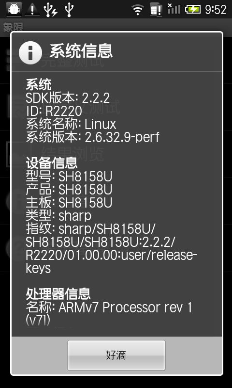 感受裸眼3D的视觉震撼 夏普SH8158U评测(8)_手机_科技时代_新浪网