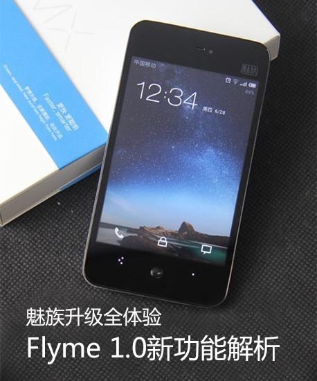 升级全体验 魅族Flyme 1.0新功能解析_软件学园_科技时代_新浪网