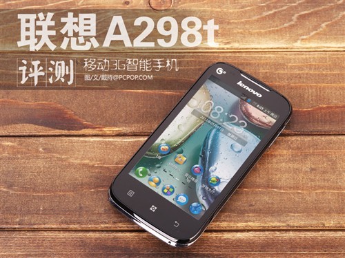 平民级移动3G智能手机 联想A298t评测|联想|手机|A298t_手机_科技时代_新浪网