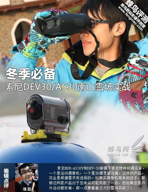 冬季必备 索尼DEV30/AS30南山雪场实战_数码_新浪科技_新浪网