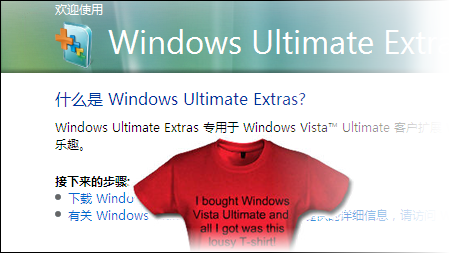 Windows Ultimate Extras已成为历史？_软件_科技时代_新浪网