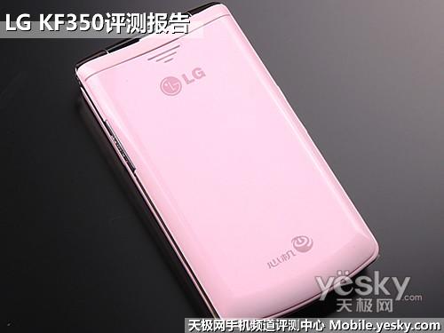 甜美的冰淇淋 LG女性翻盖机KF350评测(4)_手机_科技时代_新浪网