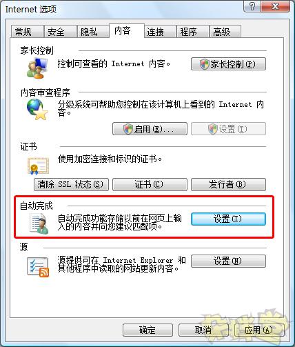 IE8新人必读：Internet选项几个重要用途(2)_软件学园_科技时代_新浪网