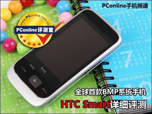 Brew MP系统 HTC触屏手机Smart评测_手机_科技时代_新浪网