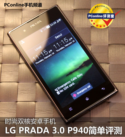 时尚双核安卓手机 LG PRADA P940简评 _手机_科技时代_新浪网