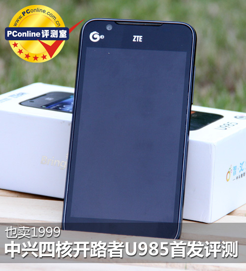 也卖1999元 中兴四核开路者U985评测_手机_科技时代_新浪网
