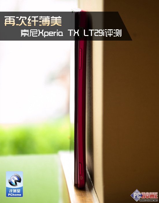 再次纤薄美 索尼Xperia TX LT29i评测(2)_手机_科技时代_新浪网