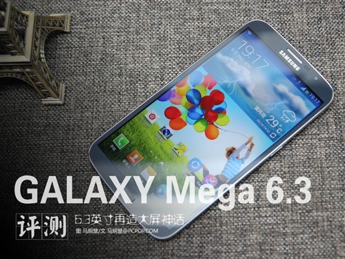 再造大屏神话 三星GALAXY Mega 6.3评测(2)_手机_新浪科技_新浪网