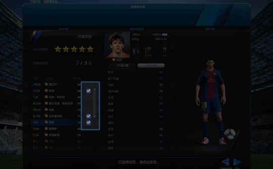 《FIFA OL3》教练角色预创建开放预告_网络游戏_新浪游戏_新浪网