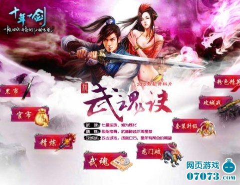 Voomga《十年一剑》资料片武魂诀强势开启_网页游戏_新浪游戏_新浪网