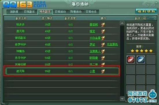 休闲假期QQ163《神魔遮天》遮天阵轻松过_网页游戏_新浪游戏_新浪网