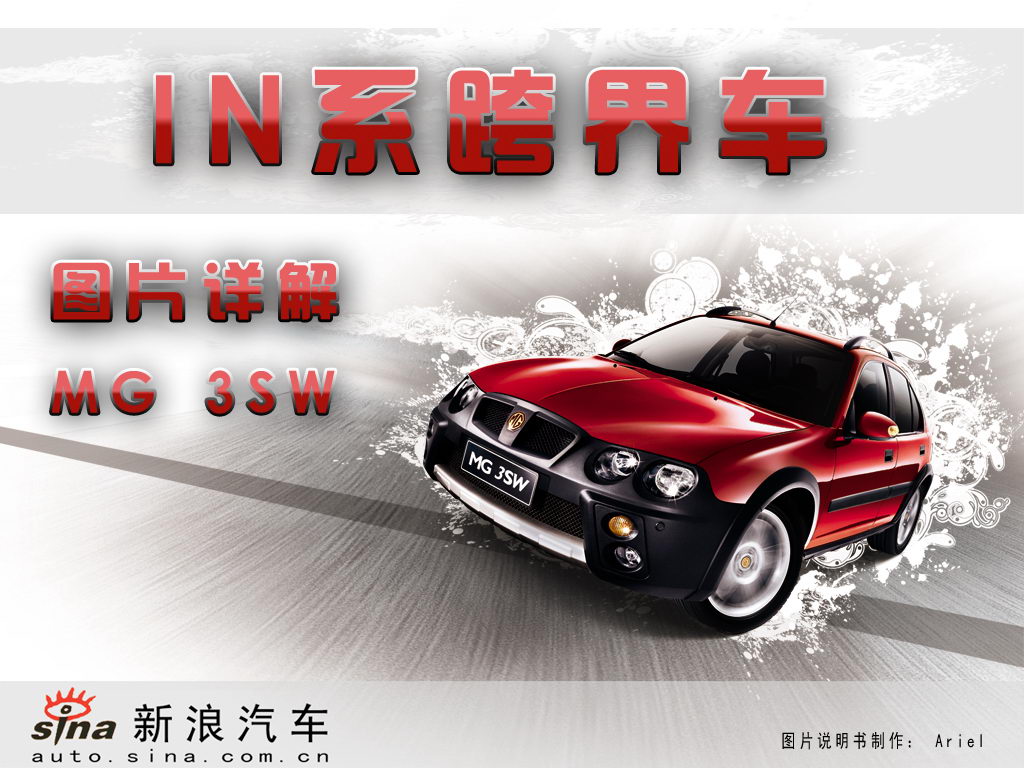 MG3 SW图片说明书_图片_新浪汽车_新浪网